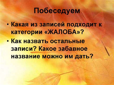 Антон Павлович Чехов. Смешное и грустное в юморесках «Жалобная книга» и ...
