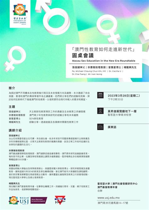Macau Sex Education In The New Era Roundtable Usj Macao