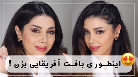 چطوری بافت مو آفریقاییکف سری آسون بزنم ؟ آموزش بافت مو راحت و دخترونه