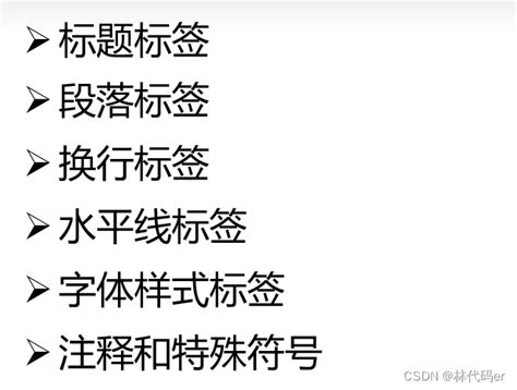 Html标签使用指南 Csdn博客