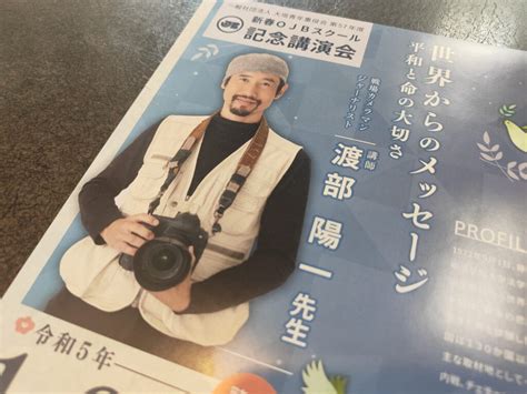 渡部陽一さん講演会