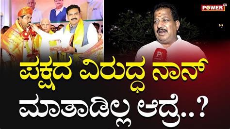 Mla Sr Vishwanath ಪಕ್ಷದ ವಿರುದ್ಧ ನಾನ್ ಮಾತಾಡಿಲ್ಲ ಆದ್ರೆ Bjp Session Belagavi Power Tv