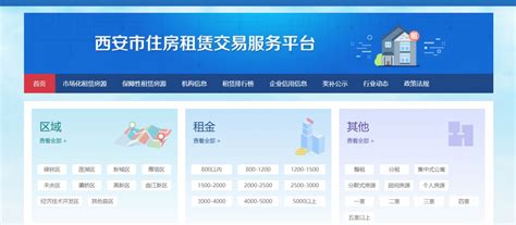 西安市住房租赁交易服务平台官网（附操作流程） 西安本地宝
