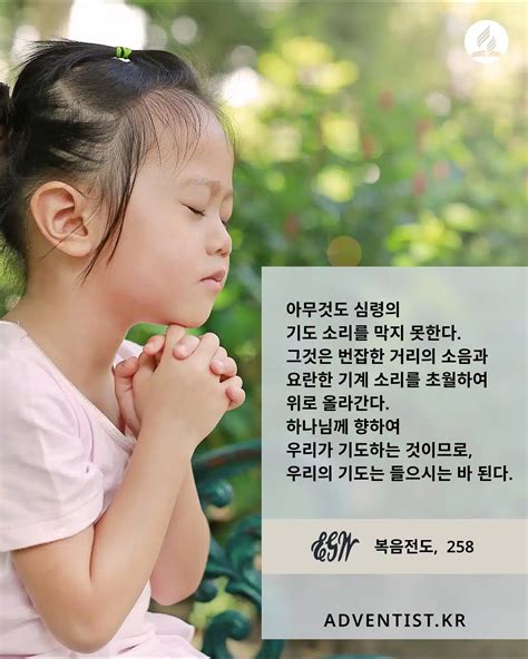 말씀 365 복음전도 258 제칠일안식일예수재림교회