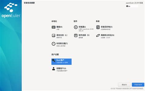 安装ubuntu和openeuler系统 openeuler ubuntu csdn博客