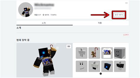 로블록스 친구 추가 삭제하는 방법 정리