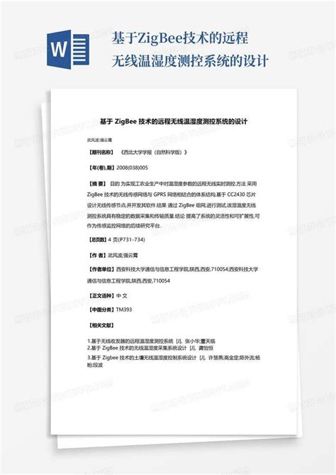 基于zigbee技术的远程无线温湿度测控系统的设计word模板下载 编号lkmezvjo 熊猫办公