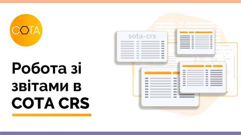 Створення та робота зі звітами в СОТА CRS - YouTube