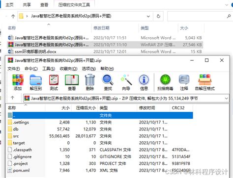 java智慧社区养老服务系统 源码 开题 java社区 csdn博客