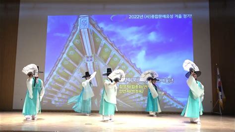 한국무용학과 졸업발표회 이은자 예술단의 한량무 사종합문예유성글로벌문예협회 2022 문화예술축제 및 겨울정기행사 Youtube