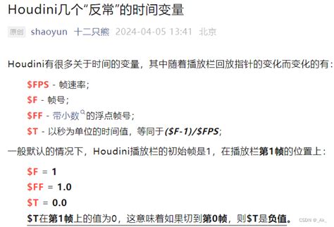 houdini vex属性术语表 houdini属性大全 csdn博客