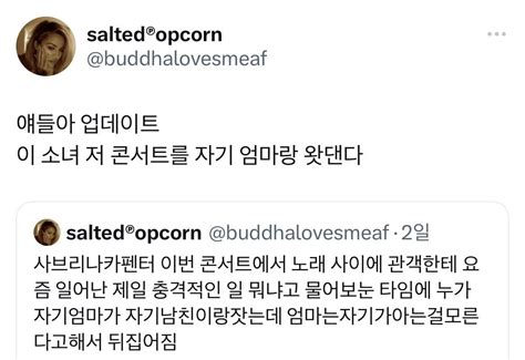 엄마가 내 남친이랑 잤는데 엄마는 내가 그거 아는 걸 몰라 twt 인스티즈 instiz 이슈 카테고리