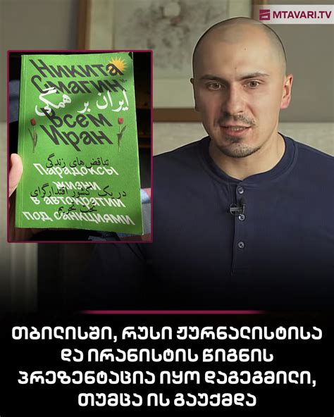 🔻 თბილისში რუსი მთავარი არხი • Mtavari Arkhi Facebook