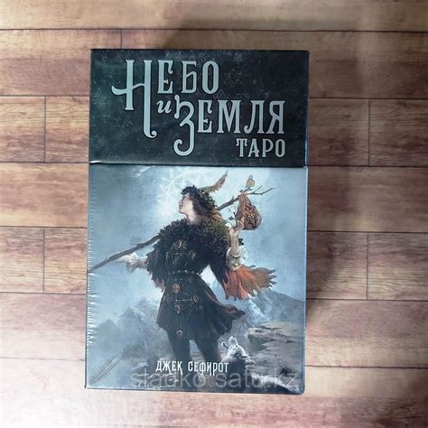 Таро Небо и Земля Италия