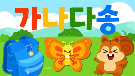 가나다송 📚 한글송 한글공부 한글 배우기 교육동요 로티프렌즈 인기동요 Youtube