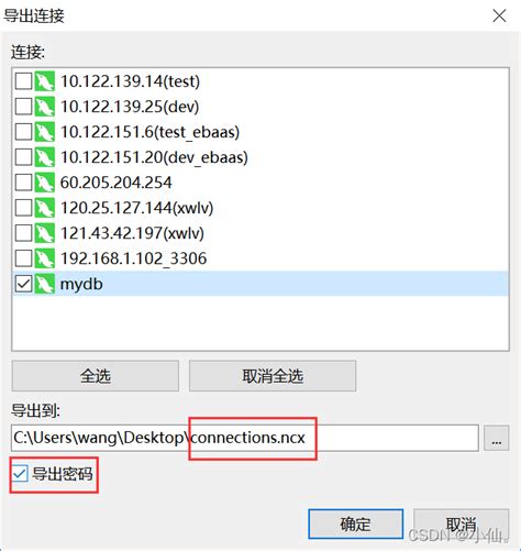 navicat查看数据库密码 navicat如何查看数据库密码 csdn博客