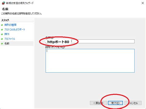 WindowsServerApacheをインストール初期設定外部WEB公開まで