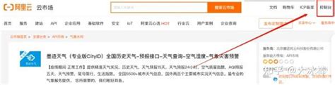 墨迹天气api授权文档与无代码连接方式 知乎