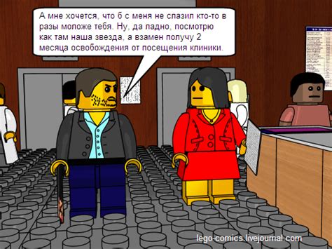 Комикс Лего про Хауса (89 фото) » Невседома