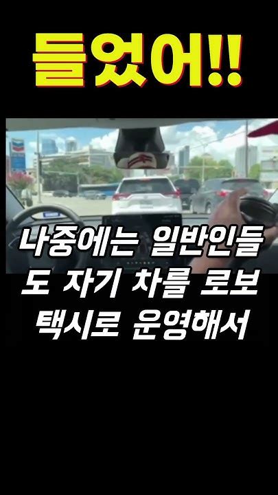 [속보] 테슬라가 또 해냈다 테슬라 로보택시 드디어 시작 Youtube