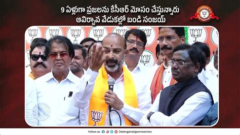 Bandi Sanjay దోచుకో దాచుకో అనే సిద్దాంతం మీద కల్వకుంట్ల చంధ్రశేఖర్ రావు పాలన నడుస్తున్నది