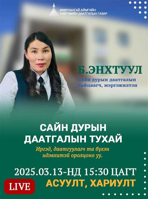 📣Сайн дурын Өвөрхангай аймгийн Нийгмийн даатгалын газар Facebook