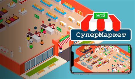 Мой Супермаркет (от truelisgames) - играть онлайн бесплатно на сервисе ...