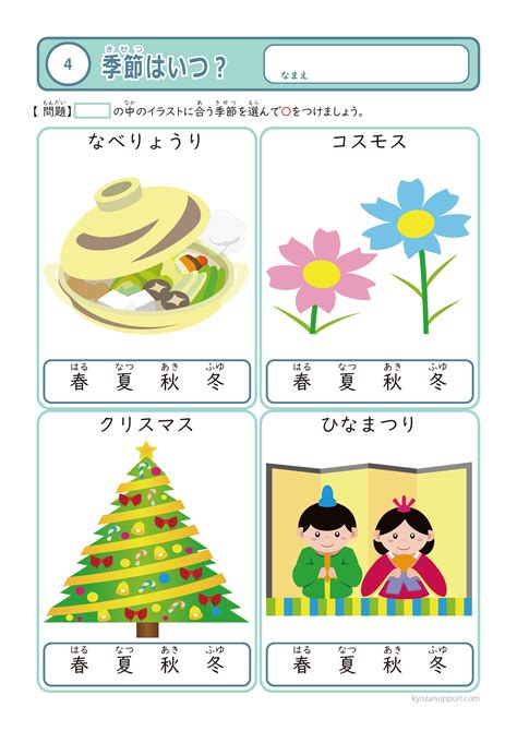 イラストを見て季節を答えるプリント｜わくわく教材