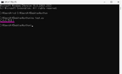 WindowsでのPython実行方法ファイルのプログラムの実行してみようPython入門