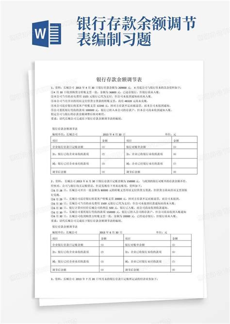 银行存款余额调节表编制习题word模板下载 编号qwgnmjwn 熊猫办公