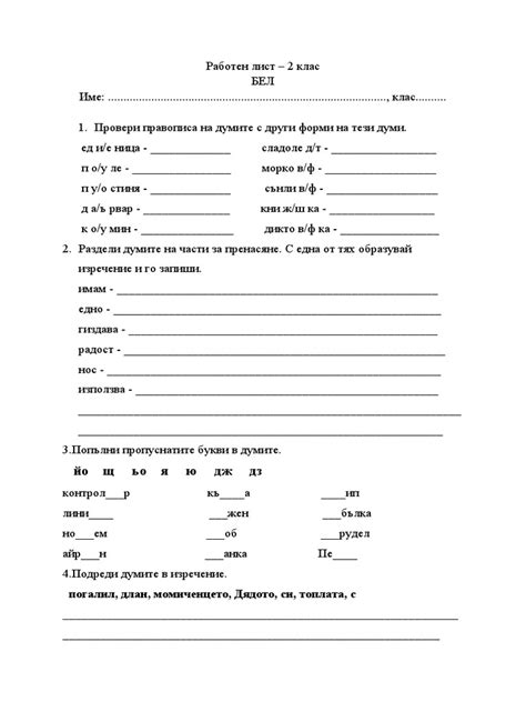 Работен лист 2 клас Pdf