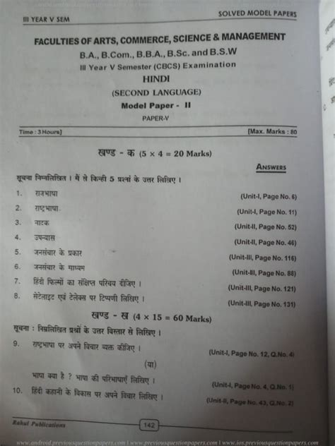 hindi 5th sem important questions pdf
