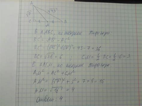 В прямоугольном треугольнике АВС известны гипотенуза АВ корень из 43 и катет АС корень из 7