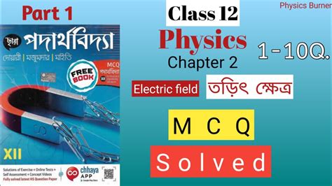 class 12 physics electric field তড়িৎক্ষেত্র chapter 2 part 1