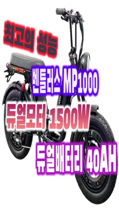 이정도면 어딜가든 문제 없겠는데 ~ 벤틀러스 Mp1000 듀얼전기자전거 듀얼전기스쿠터 Youtube