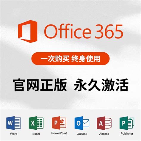 微软office365永久激活microsoft365密钥2016 2019密钥2021激活码 虎窝淘
