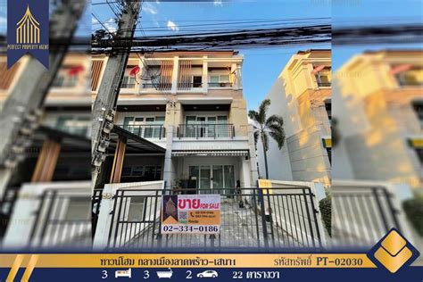 ขาย ทาวน์โฮม บ้านกลางเมือง เออร์บาเนี่ยน ลาดพร้าว เสนา 160 ตรม 22 ตร วา Ennxo