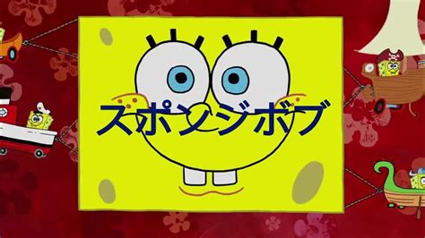 Spongebob Intro Japanese Localized Youtube