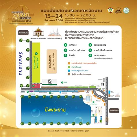 แผนผังการจัดงานยอยศยิ่งฟ้าอยุธยามรดกโลก 15 24 ธันวาคม 2566 ยอยศยิ่ง