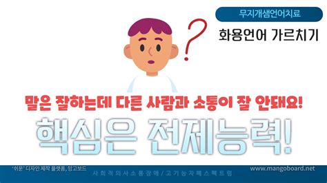 언어치료사회적의사소통장애아스퍼거증후군고기능자폐스펙트럼 아동의 화용언어전제능력 향상시키는 방법 Youtube