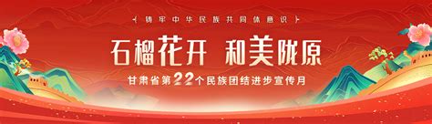 第二届甘肃省“道中华”铸牢中华民族共同体意识文创艺术大赛 甘肃省第22个民族团结进步宣传月