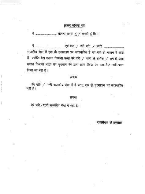 Hra Declaration Form Rajasthan Hindi Pdf Instapdf