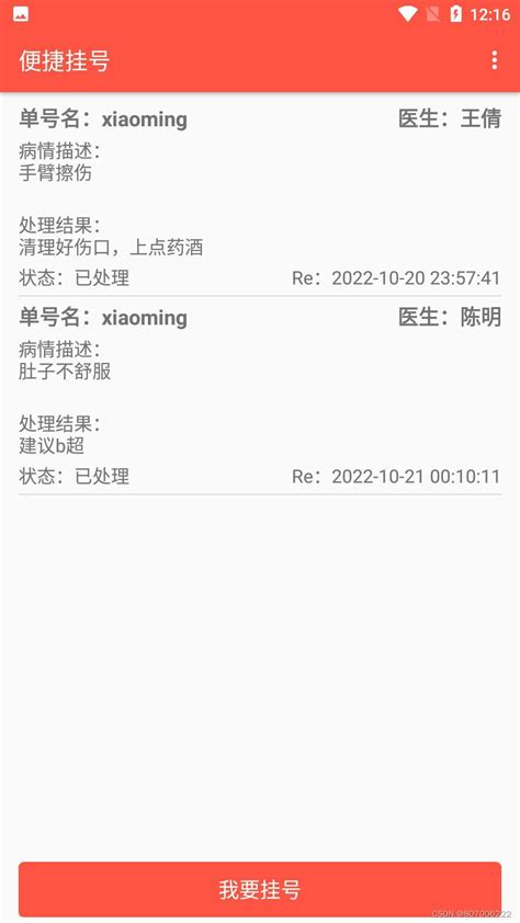 基于android的医院预约挂号系统应用设计与实现论文源码基于android的医院挂号系统代码 Csdn博客