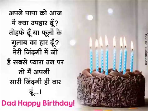 दिल को छूनेवाले पापा के लिए जन्मदिन की शुभकामनाएं Birthday Wishes For