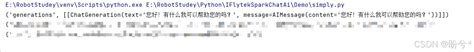 Python调用星火认知大模型api流式传输python 流式api Csdn博客 Python调用星火认知大模型api流式传输python 流式api Csdn博客