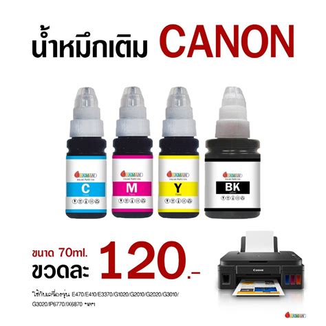 น้ำหมึกเติม Canon หมึกแคนนอนราคาถูก ขนาด 70 135ml สำหรับเครื่องปริ้นเตอร์ Canon Shopee Thailand