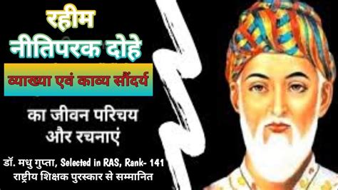 Rahim Ke Dohe Rahim Ke Niti Ke Dohe Rahim Das Ji Ke Dohe Rahimdas