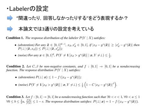 Active Learning From Imperfect Labelers Nips読み会・関西 Ppt