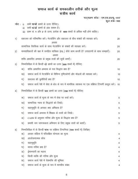 Ignou Msw 17 Solved Assignment 2024 25 Hindi Medium Ignou Solved