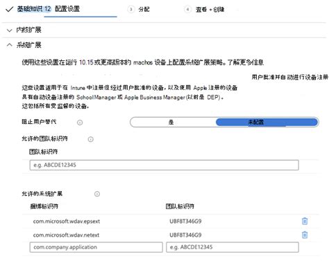 使用 intune 管理配置文件和批准扩展 microsoft defender for endpoint microsoft learn